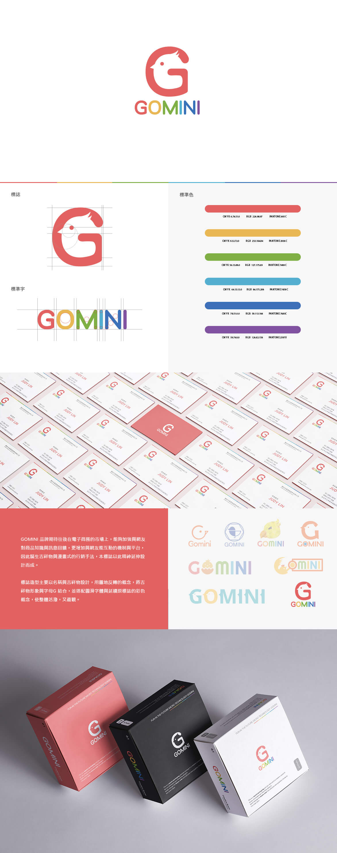 Gomini | 好點子數位創意