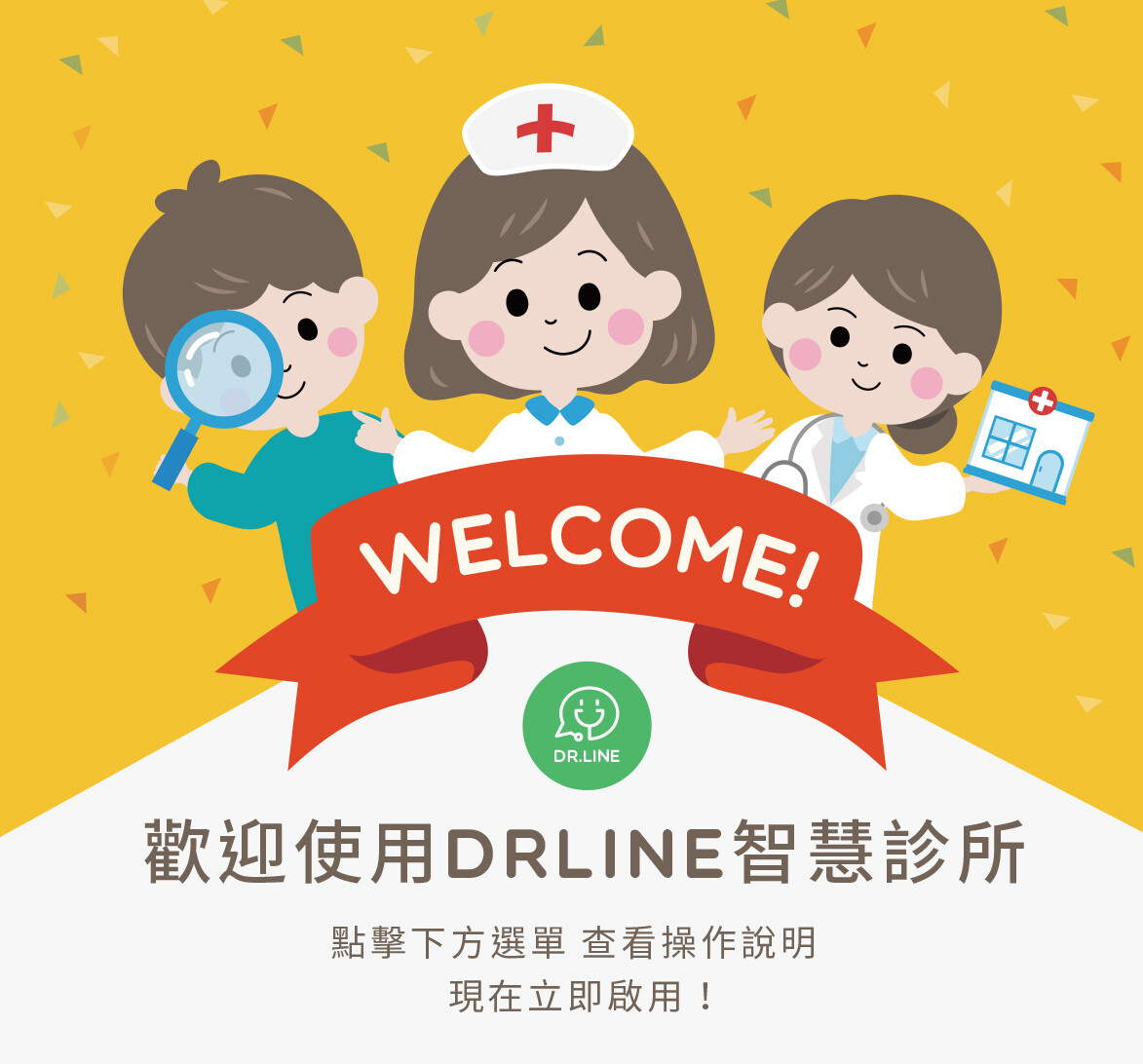 Dr. Line 智慧診所 | 隨手掌握智慧醫療，看診進度即時查詢 | 好點子數位創意有限公司
